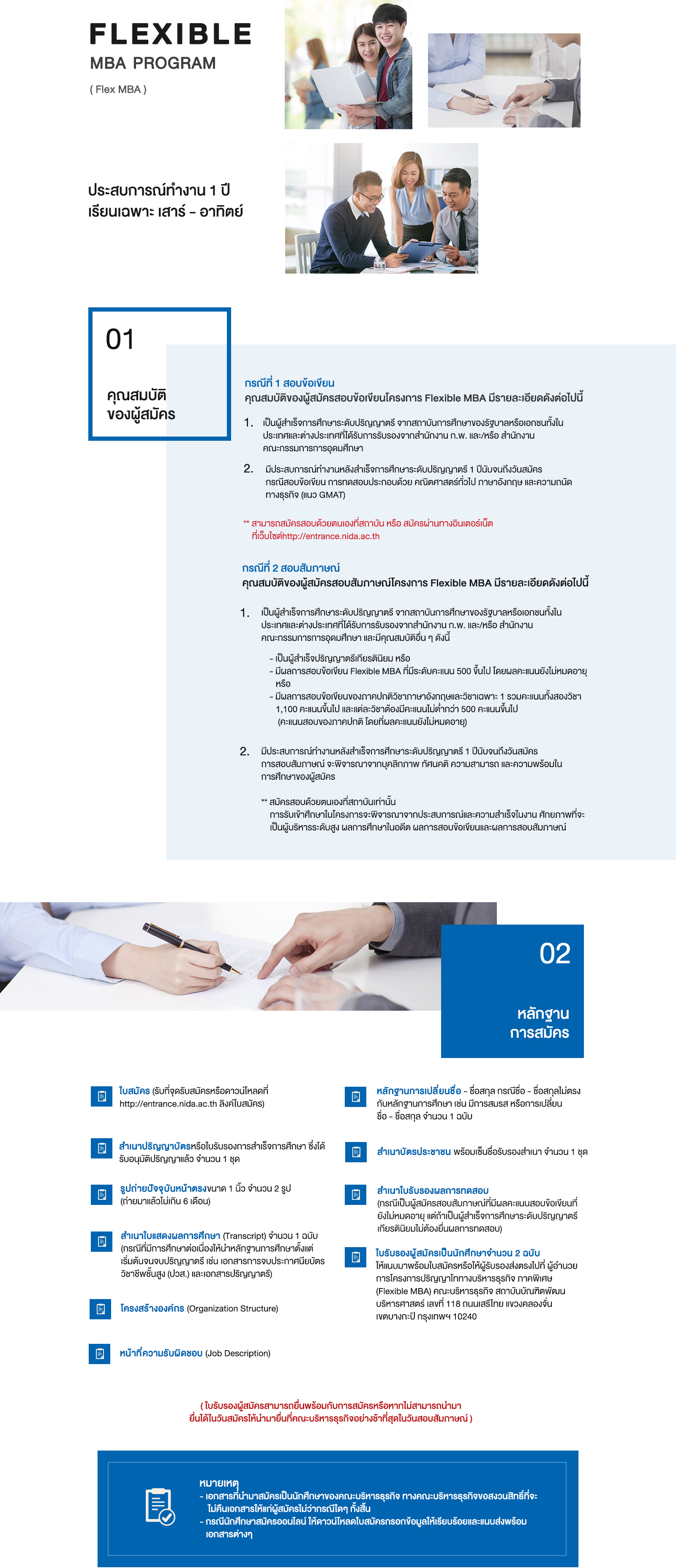 MBA NIDA : Flexible MBA Program